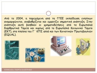 αρχες εκπαιδευσης ενηλικων | PDF