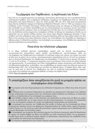 αρχαία μνημεία | PDF