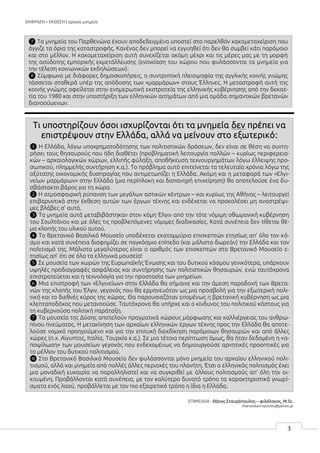 αρχαία μνημεία | PDF