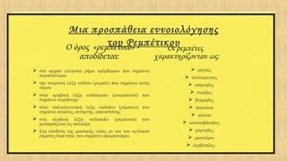 παρουσίαση | PPT