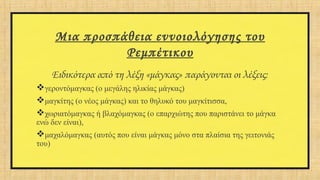 παρουσίαση | PPT