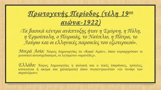 παρουσίαση | PPT
