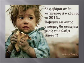τα δικαιώματα του παιδιού | PPT