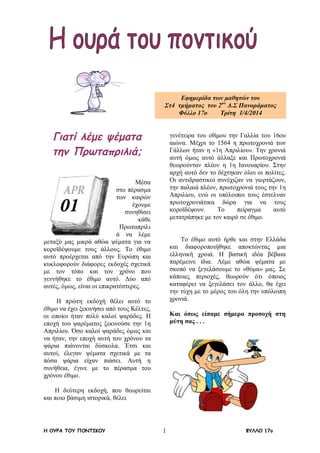 η ουρά του ποντικού φ.17