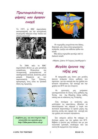 η ουρά του ποντικού φ.17