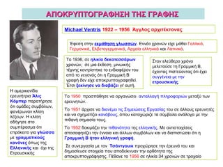 ΓΡΑΦΗ ΓΡΑΜΜΙΚΗ Β΄ | PPT