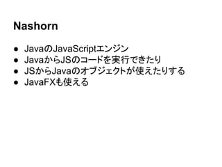 GopherJS + Nashorn | PPT