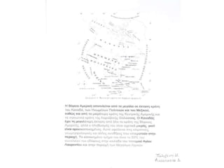 γεωγραφια | PPTX