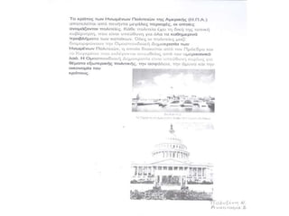 γεωγραφια | PPTX