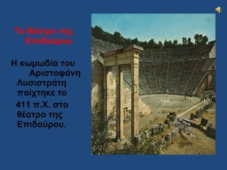 Λυσιστράτη | PPT