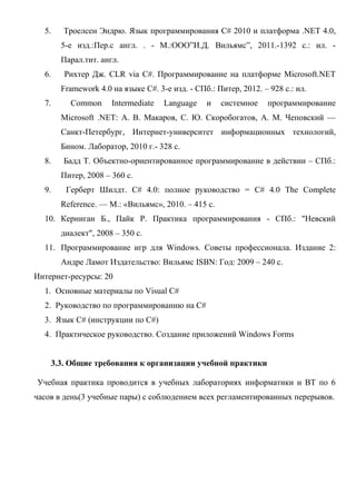 рп по у сп практике вт | PDF