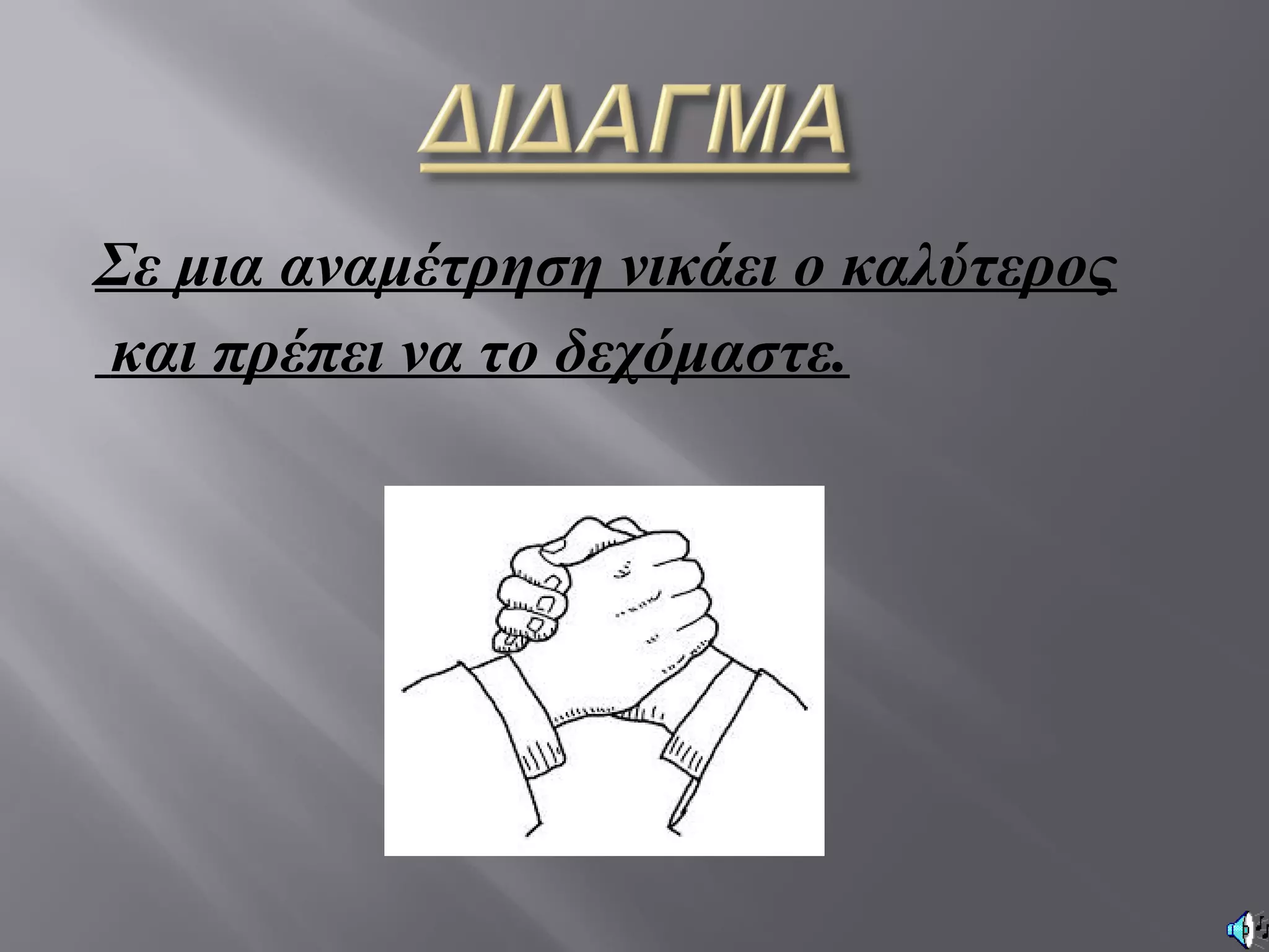 ΒΑΤΡΑΧΟΙ | PPT