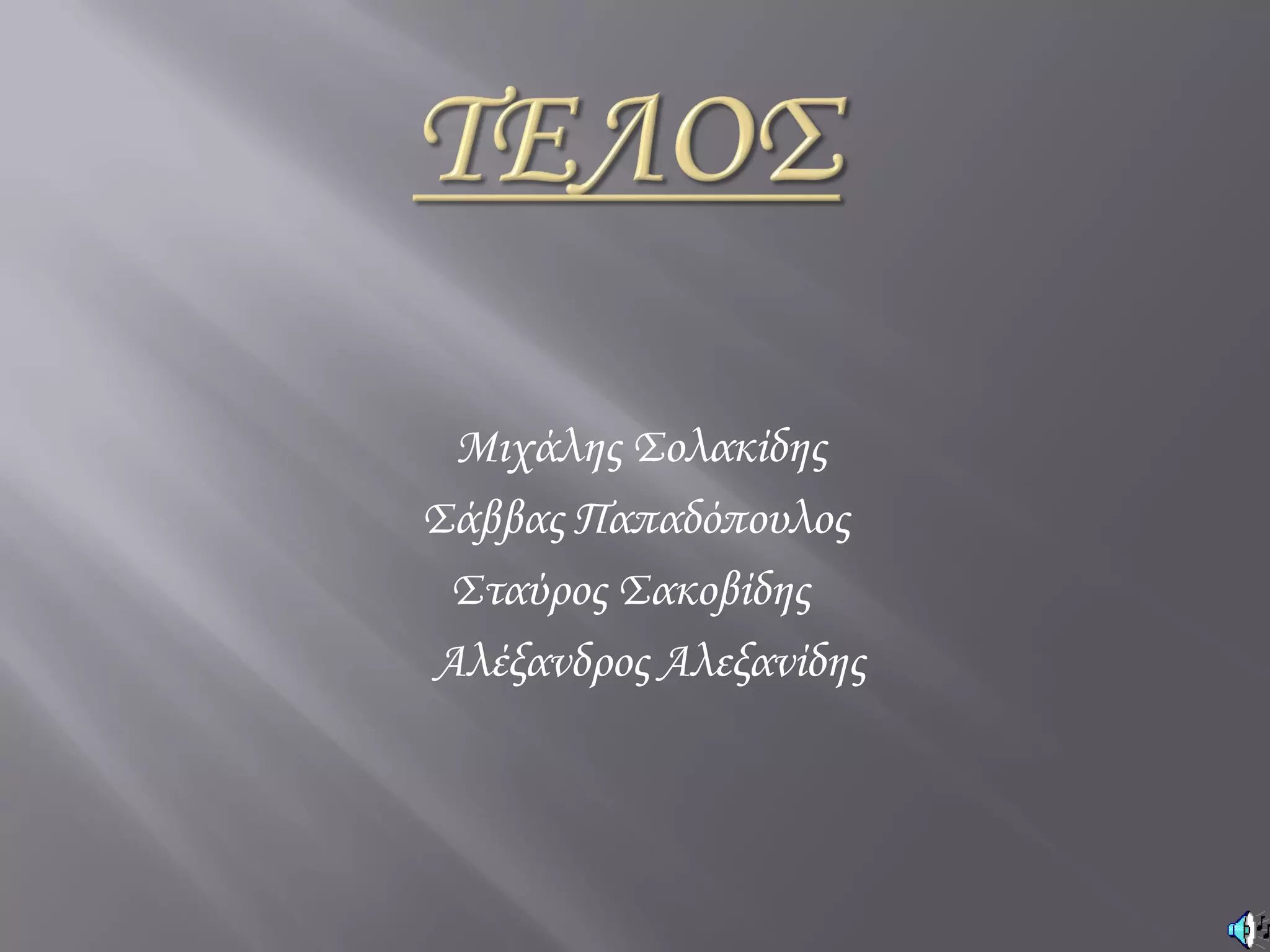 ΒΑΤΡΑΧΟΙ | PPT