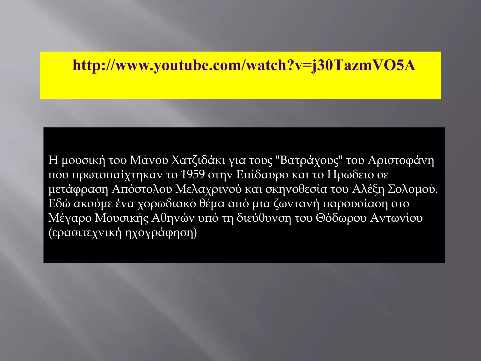 ΒΑΤΡΑΧΟΙ | PPT