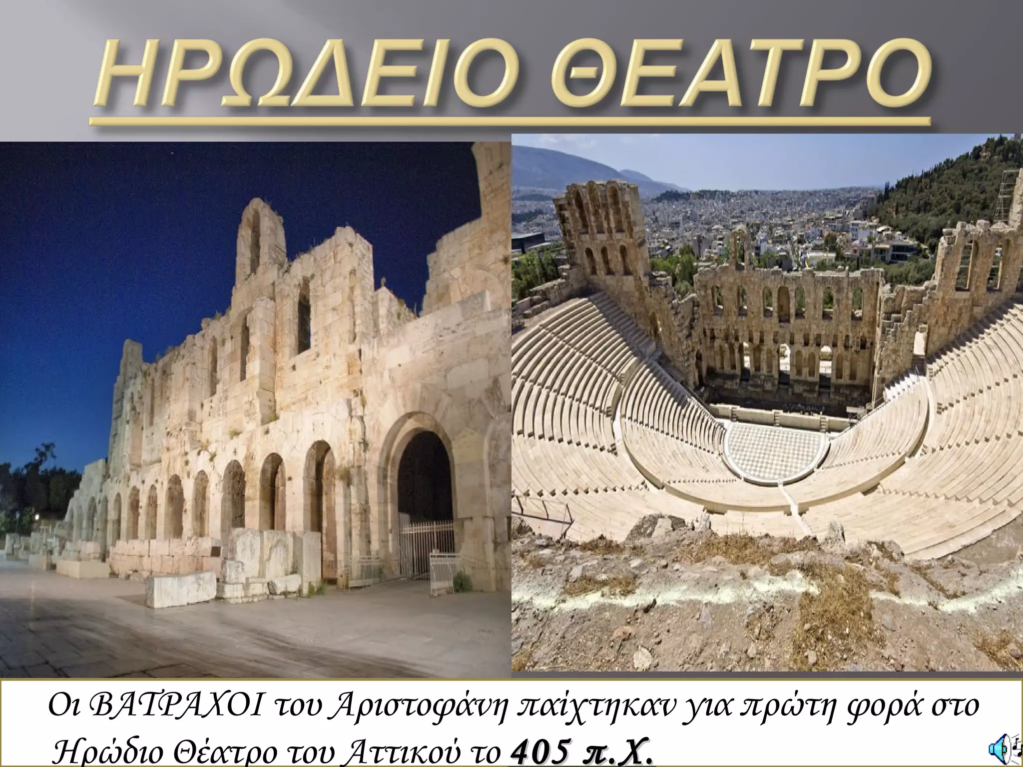 ΒΑΤΡΑΧΟΙ | PPT