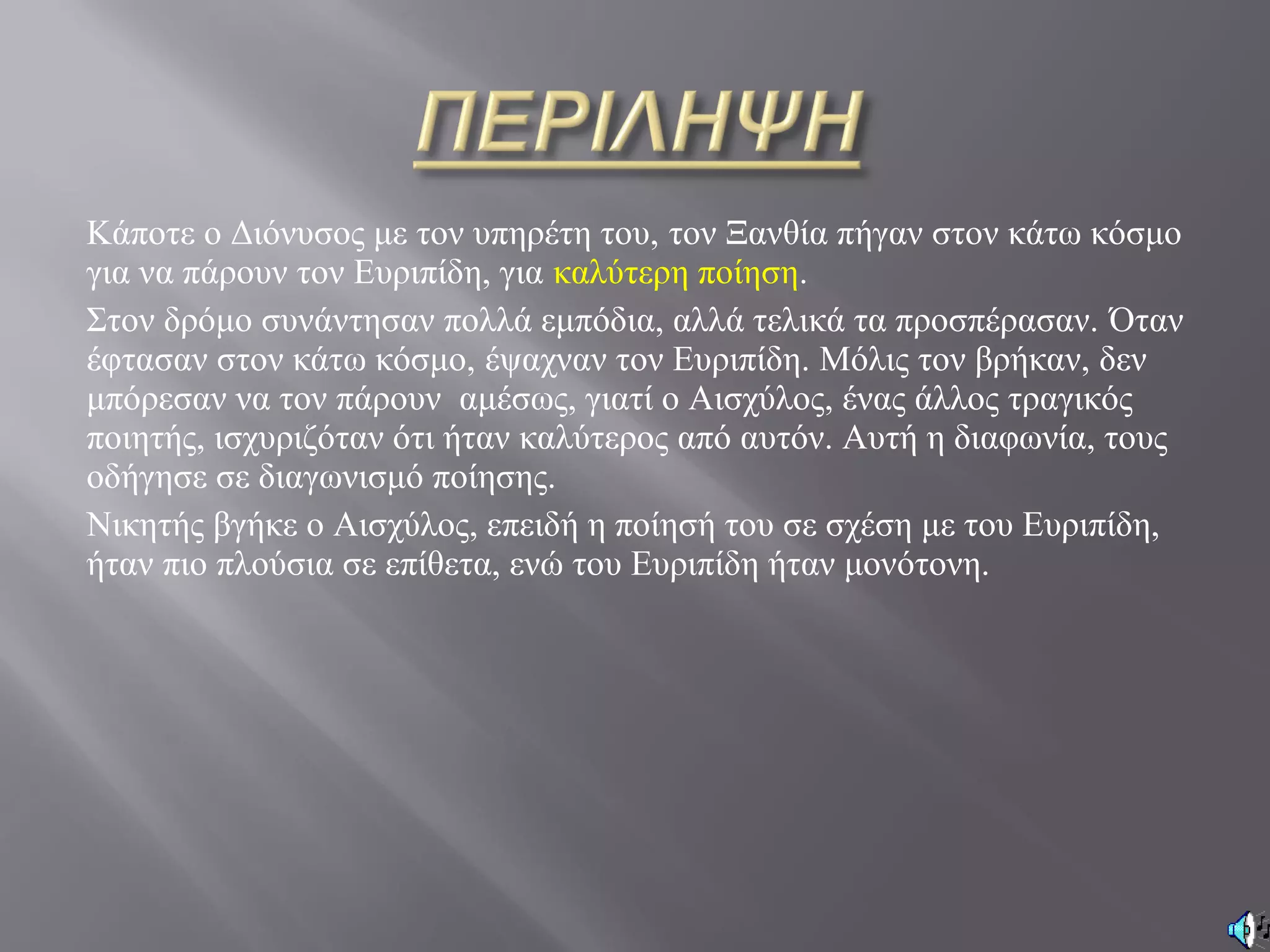 ΒΑΤΡΑΧΟΙ | PPT
