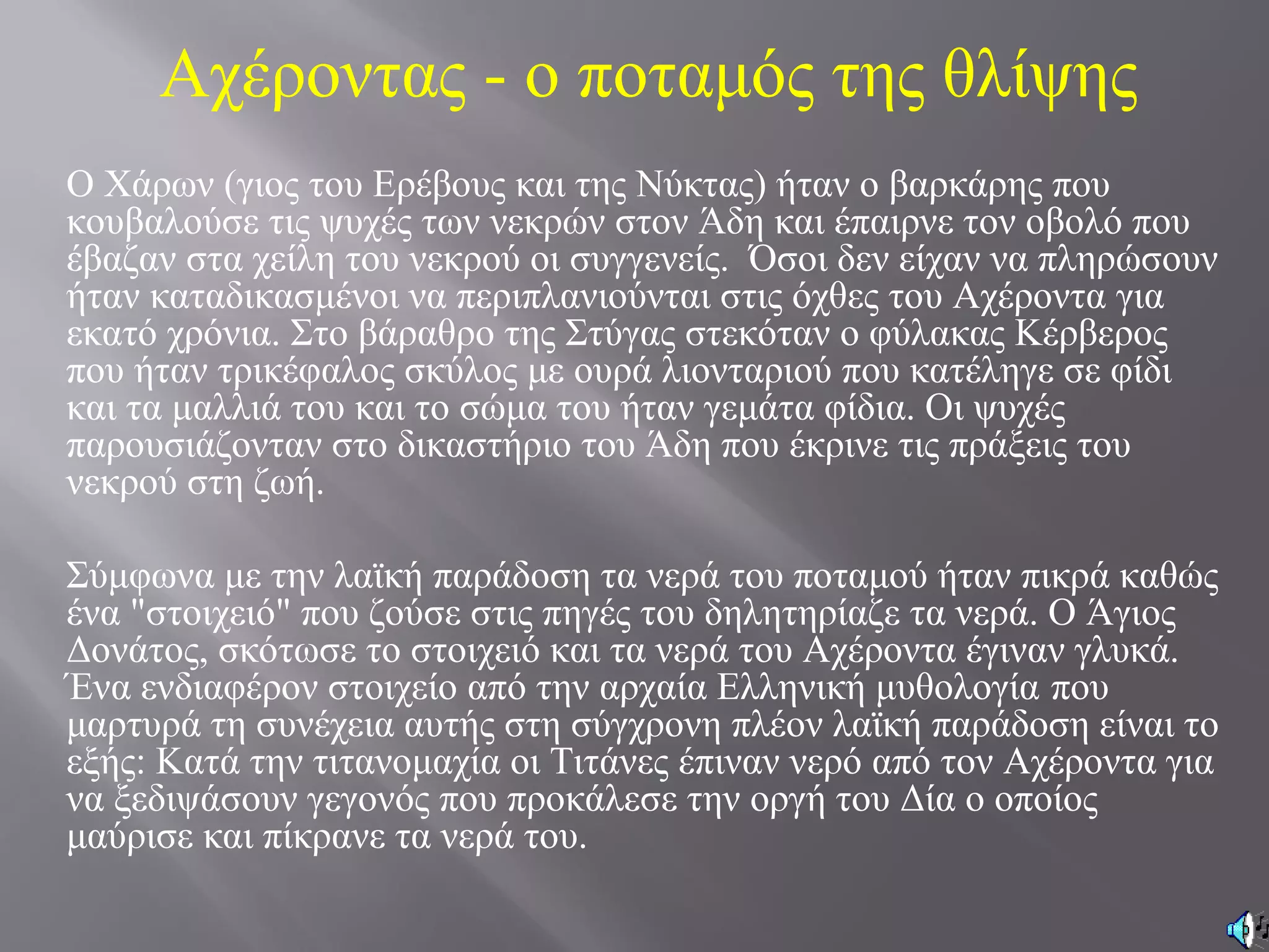ΒΑΤΡΑΧΟΙ | PPT