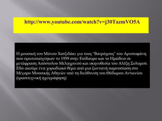 ΒΑΤΡΑΧΟΙ | PPT