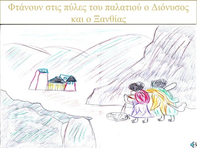 ΒΑΤΡΑΧΟΙ | PPT