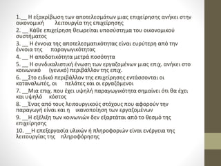 fullo ergasias | PPT