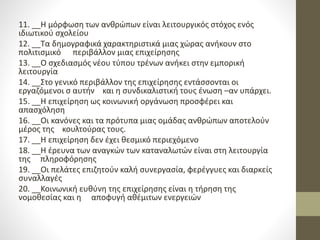 fullo ergasias | PPT