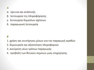 fullo ergasias | PPT