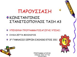 τα δικαιωματα των μαθητων στο σχολειο | PDF