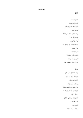 Skrip Arabic (الكتابة العربية) | PDF