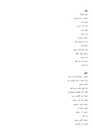 Skrip Arabic (الكتابة العربية) | PDF