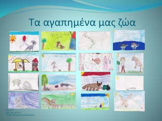 Αγαπημένα ζώα | PPTX