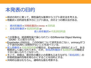 コプト・エジプト語の他動詞の「前名詞形」の軽動詞性と文法化[The "Prenominal" Form of Verbs in Coptic Egyptian -Its Light ...