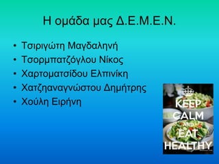 υγιεινή διατροφή | PPT