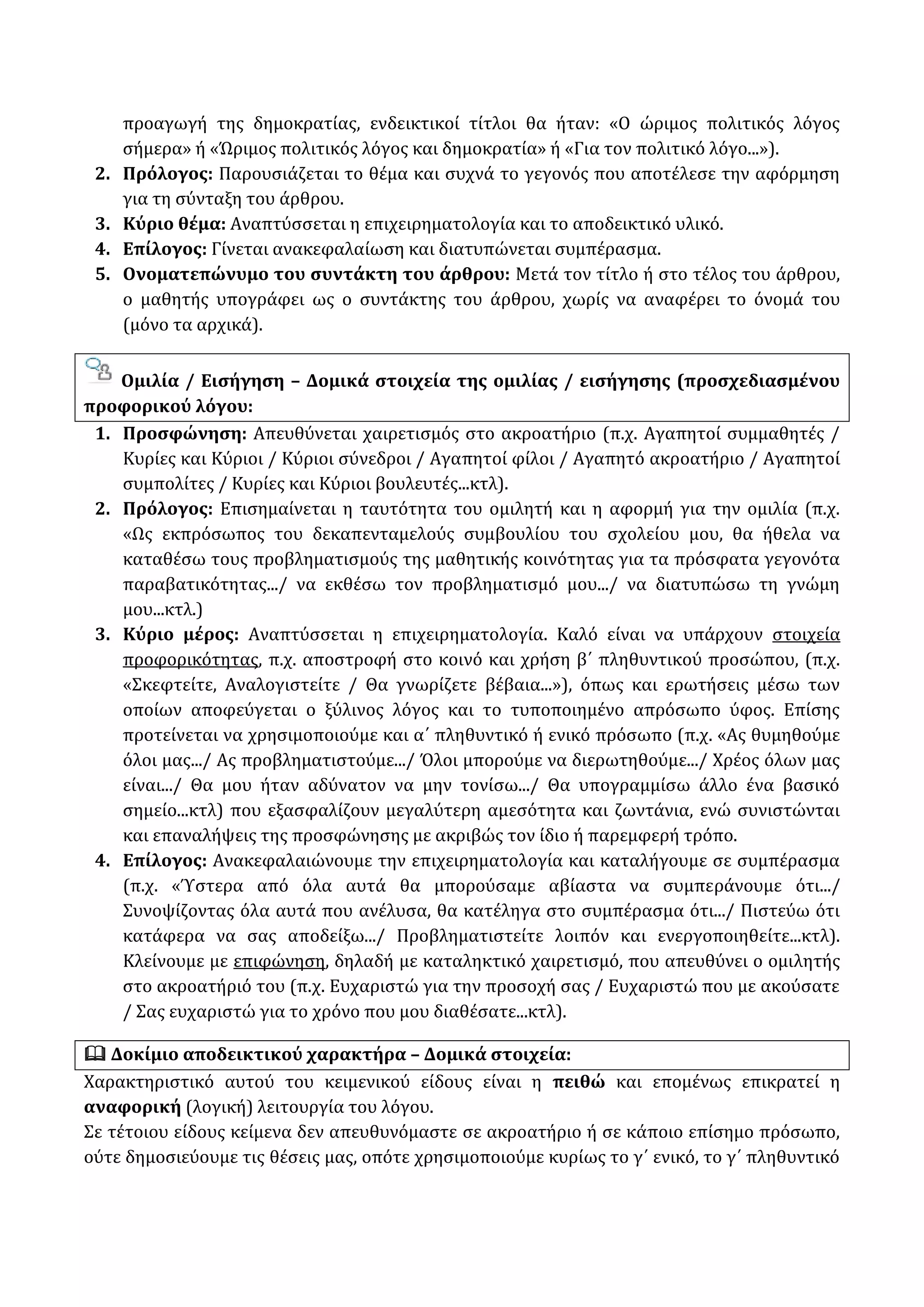 Επικοινωνιακό πλαίσιο | DOC