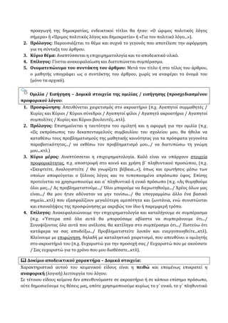 Επικοινωνιακό πλαίσιο | DOC