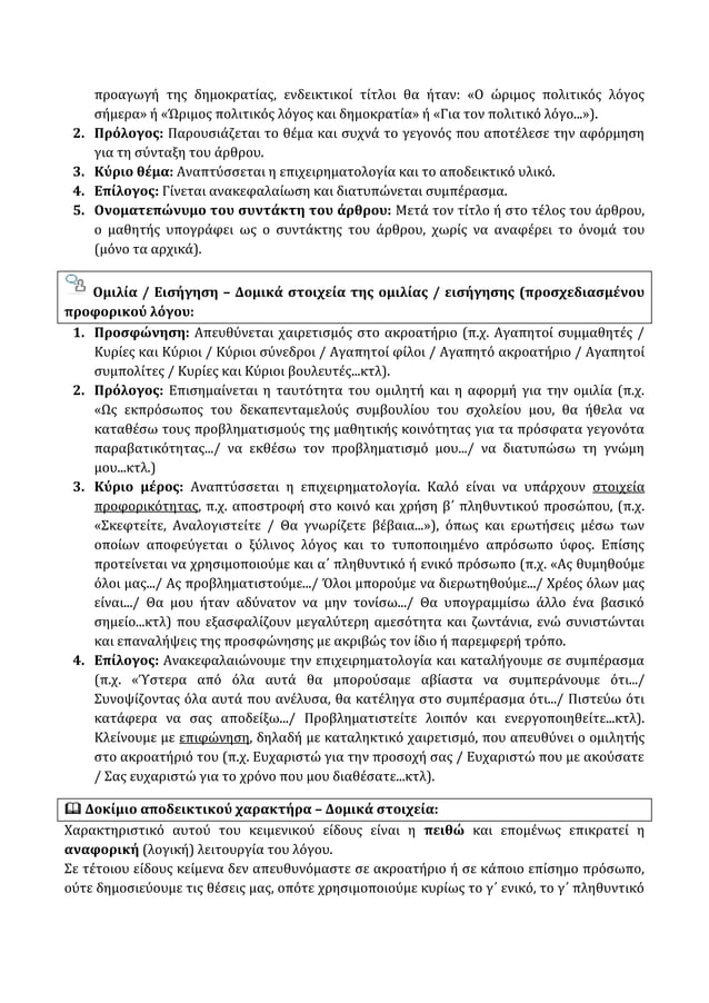 Επικοινωνιακό πλαίσιο | DOC