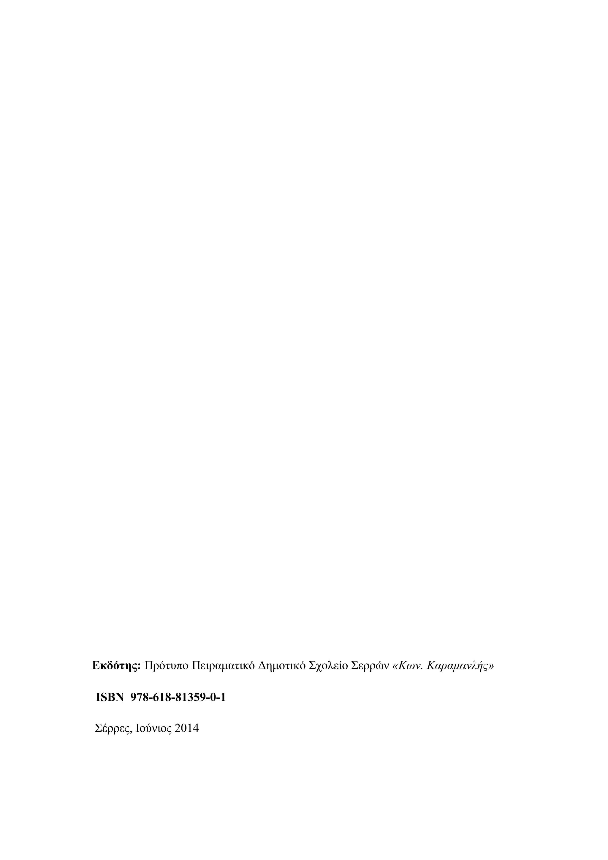 ΔΕΙΓΜΑΤΑ... ΔΗΜΙΟΥΡΓΙΚΗΣ ΓΡΑΦΗΣ | PDF