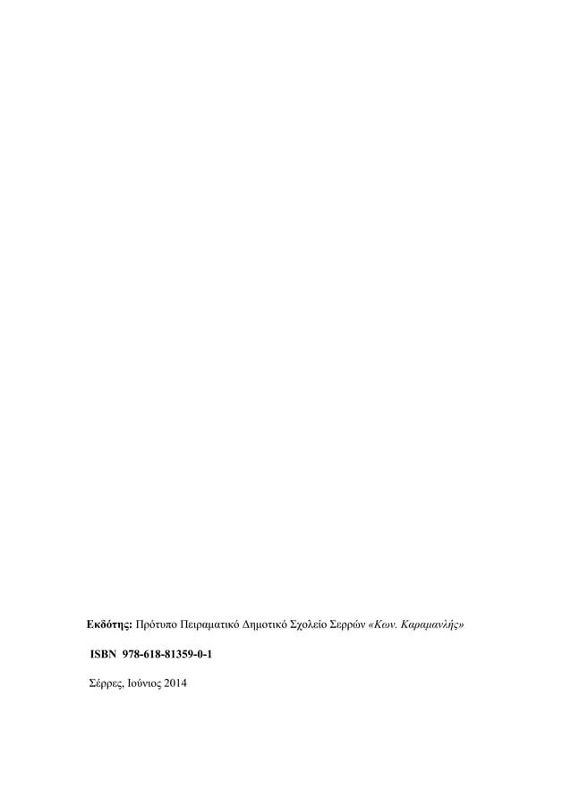 ΔΕΙΓΜΑΤΑ... ΔΗΜΙΟΥΡΓΙΚΗΣ ΓΡΑΦΗΣ | PDF