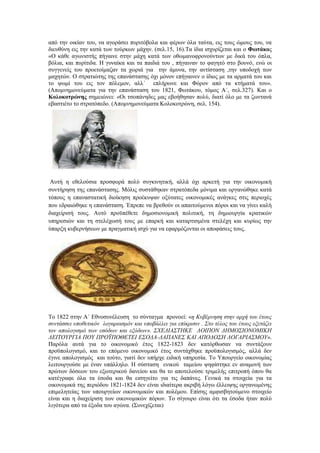 τα οικονομικα του αγωνα | DOCX