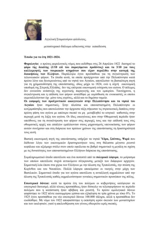 τα οικονομικα του αγωνα | DOCX