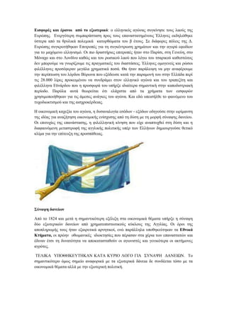 τα οικονομικα του αγωνα | DOCX