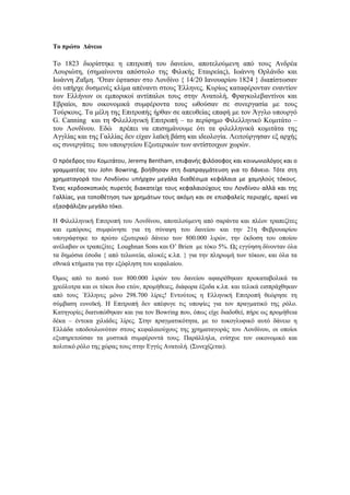 τα οικονομικα του αγωνα | DOCX