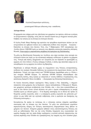 τα οικονομικα του αγωνα | DOCX