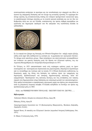 τα οικονομικα του αγωνα | DOCX