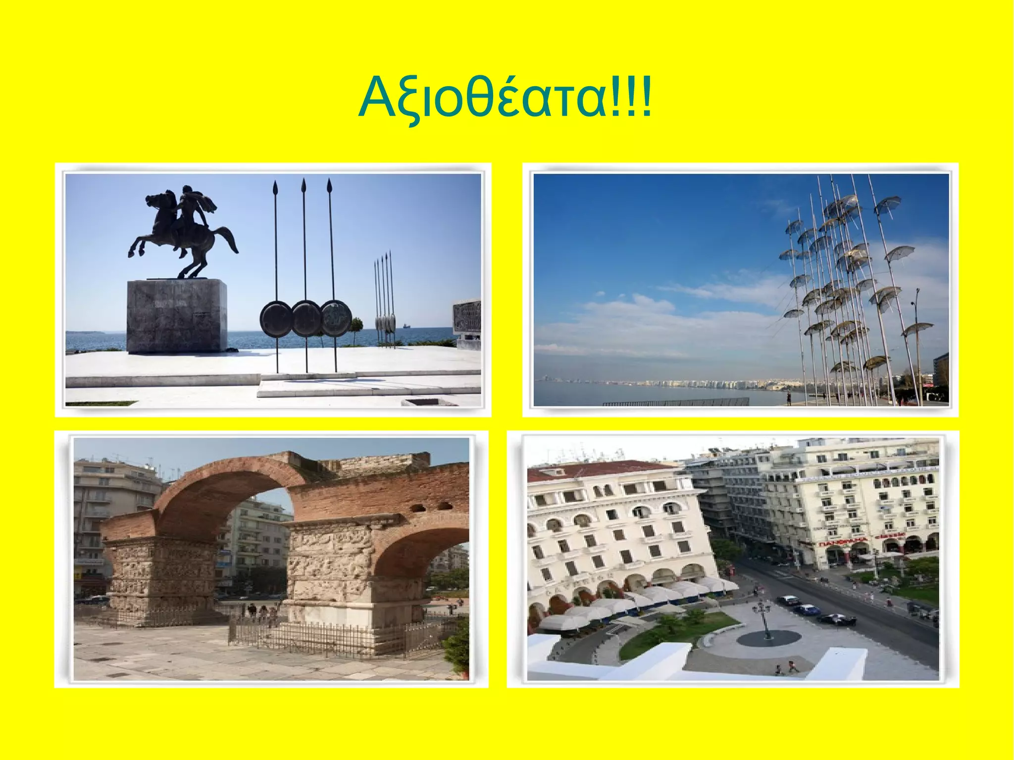 ΑΝΑΣΤΑΣΙΑ ΚΑΤΕΡΙΝΑ ΕΛΕΝΗ ΘΕΣΣΑΛΟΝΙΚΗ | PPT