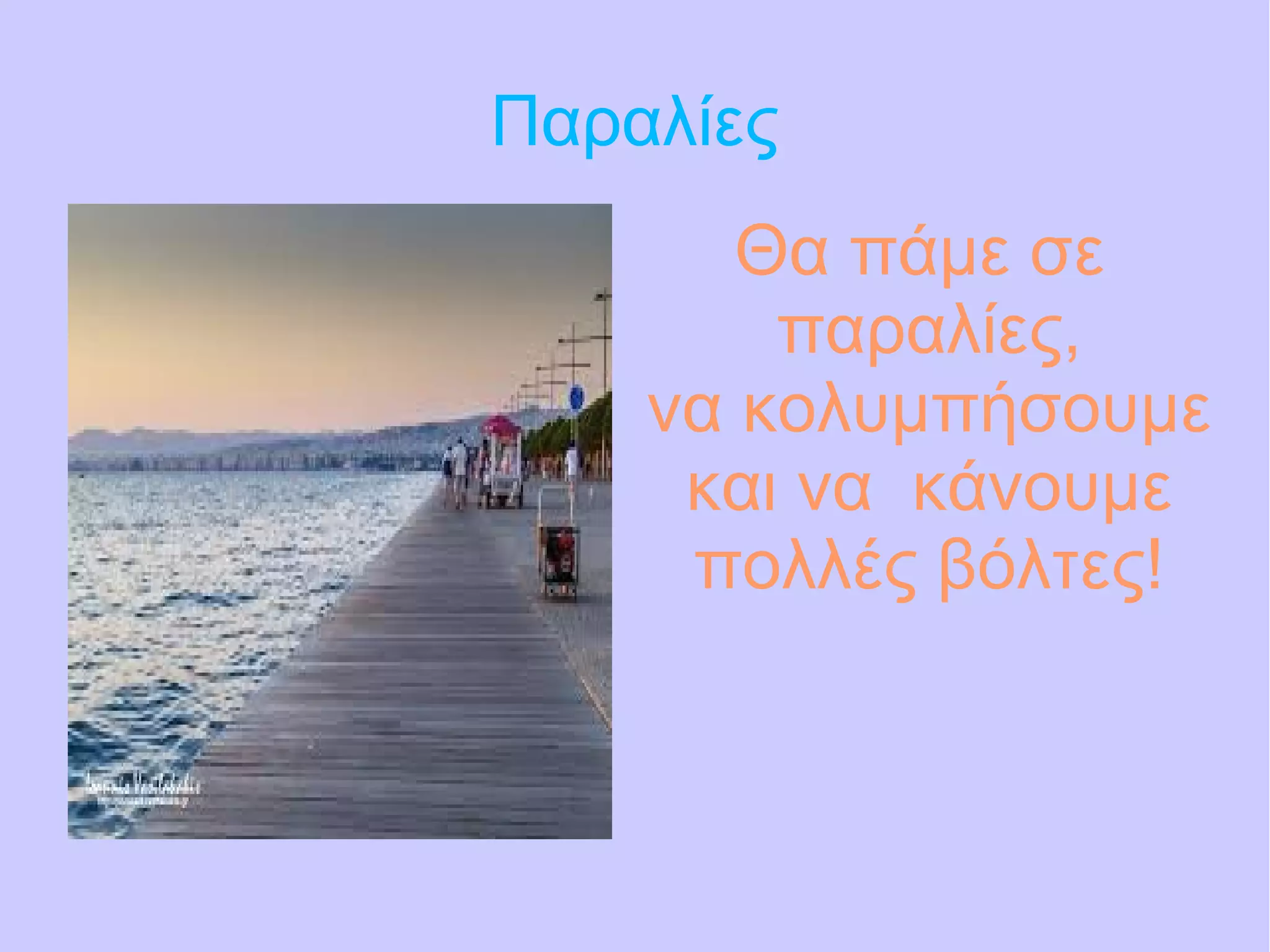 ΑΝΑΣΤΑΣΙΑ ΚΑΤΕΡΙΝΑ ΕΛΕΝΗ ΘΕΣΣΑΛΟΝΙΚΗ | PPT