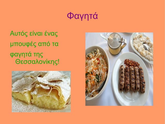 ΑΝΑΣΤΑΣΙΑ ΚΑΤΕΡΙΝΑ ΕΛΕΝΗ ΘΕΣΣΑΛΟΝΙΚΗ | PPT