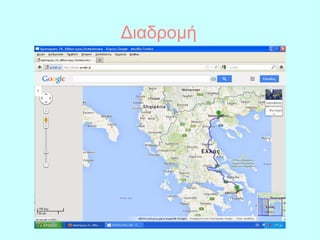 ΑΝΑΣΤΑΣΙΑ ΚΑΤΕΡΙΝΑ ΕΛΕΝΗ ΘΕΣΣΑΛΟΝΙΚΗ | PPT