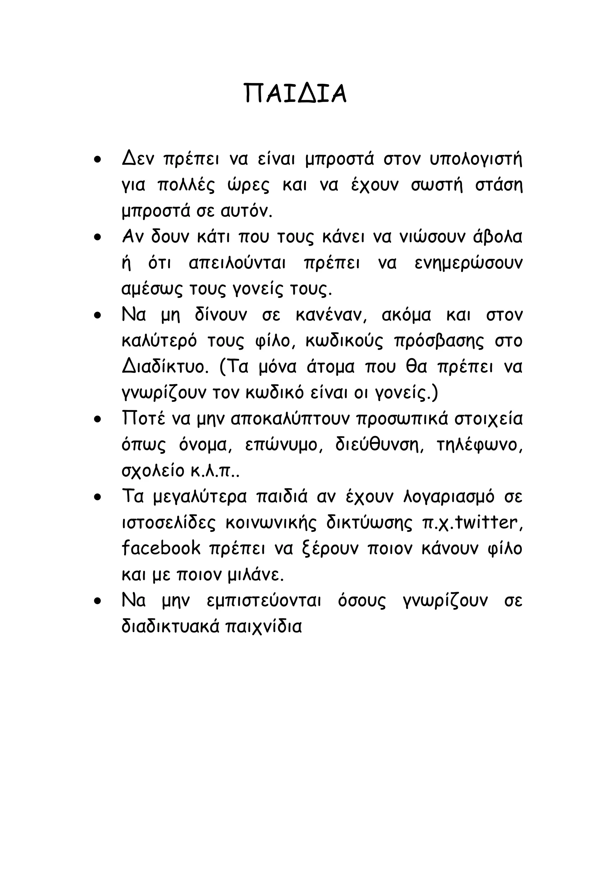 κινδυνοι | PDF