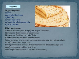 συνταγές με βρώσιμο ζεόλιθο | PPT