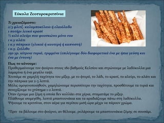 συνταγές με βρώσιμο ζεόλιθο | PPT